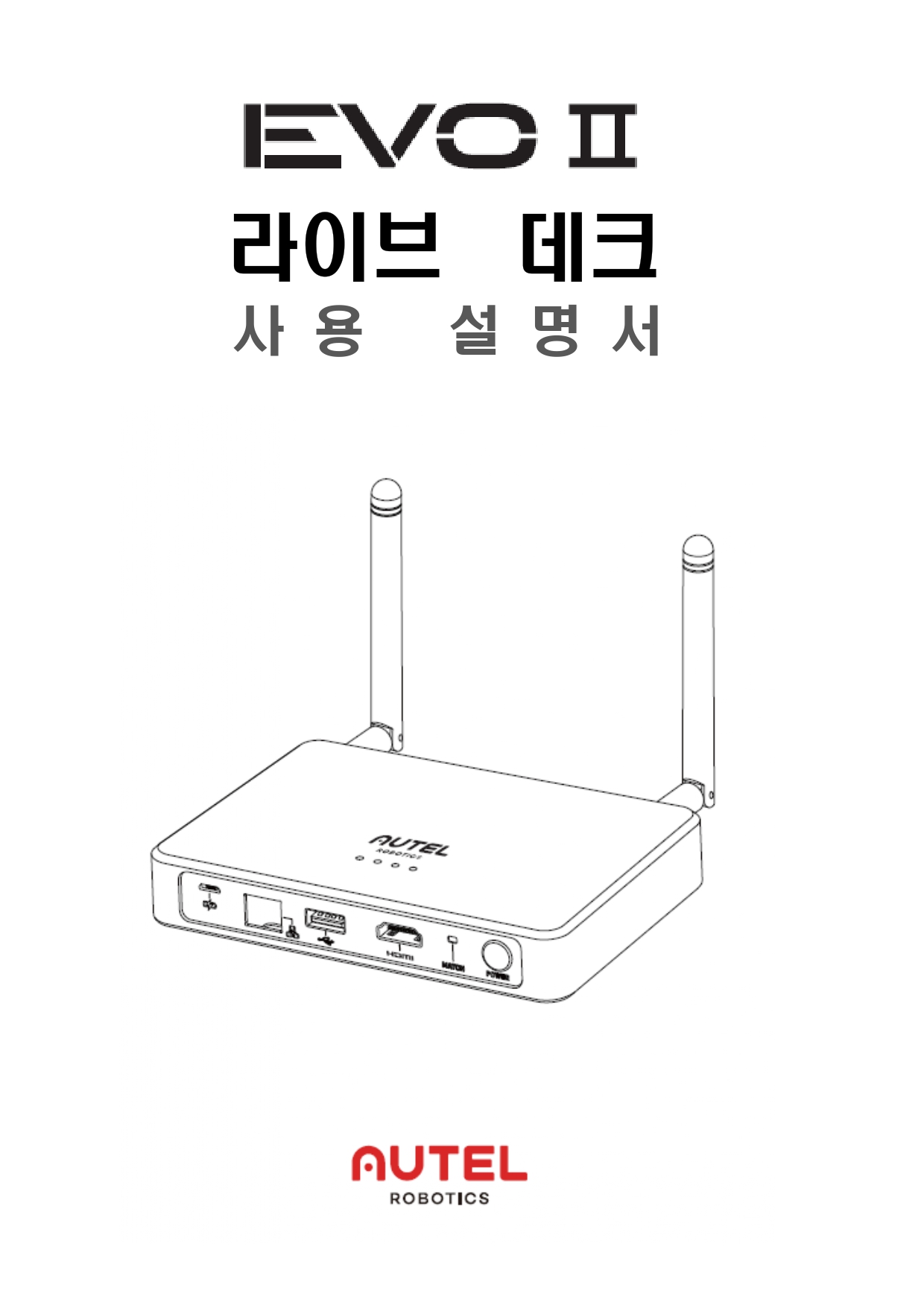 오텔 드론 라이브덱 설명서;Autel Drone Live Deck manual 덕유항공 – Autel Robotics Drone ...
